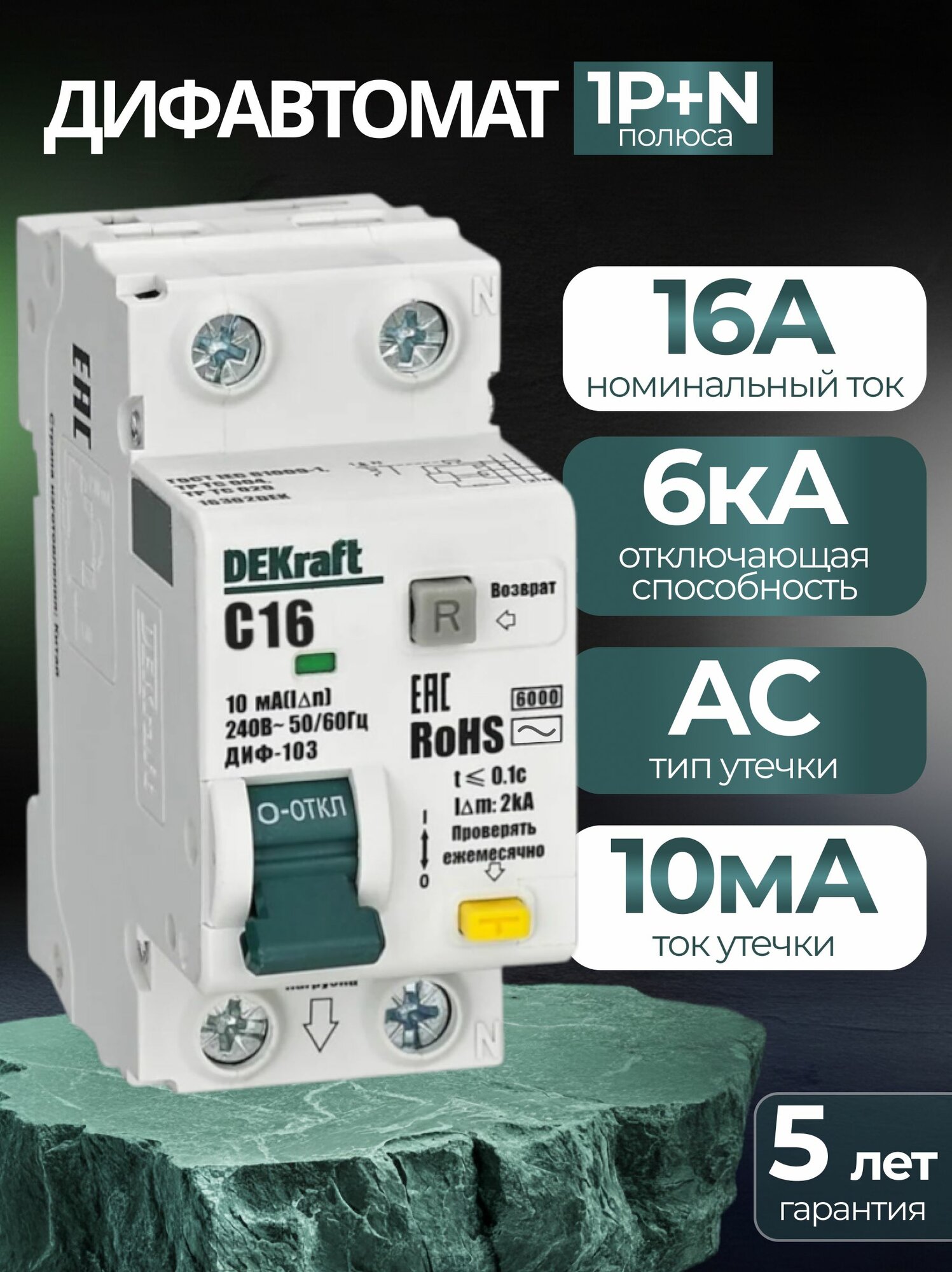 Дифавтомат 2Р 16А C тип AC 10мА 6кА DEKraft
