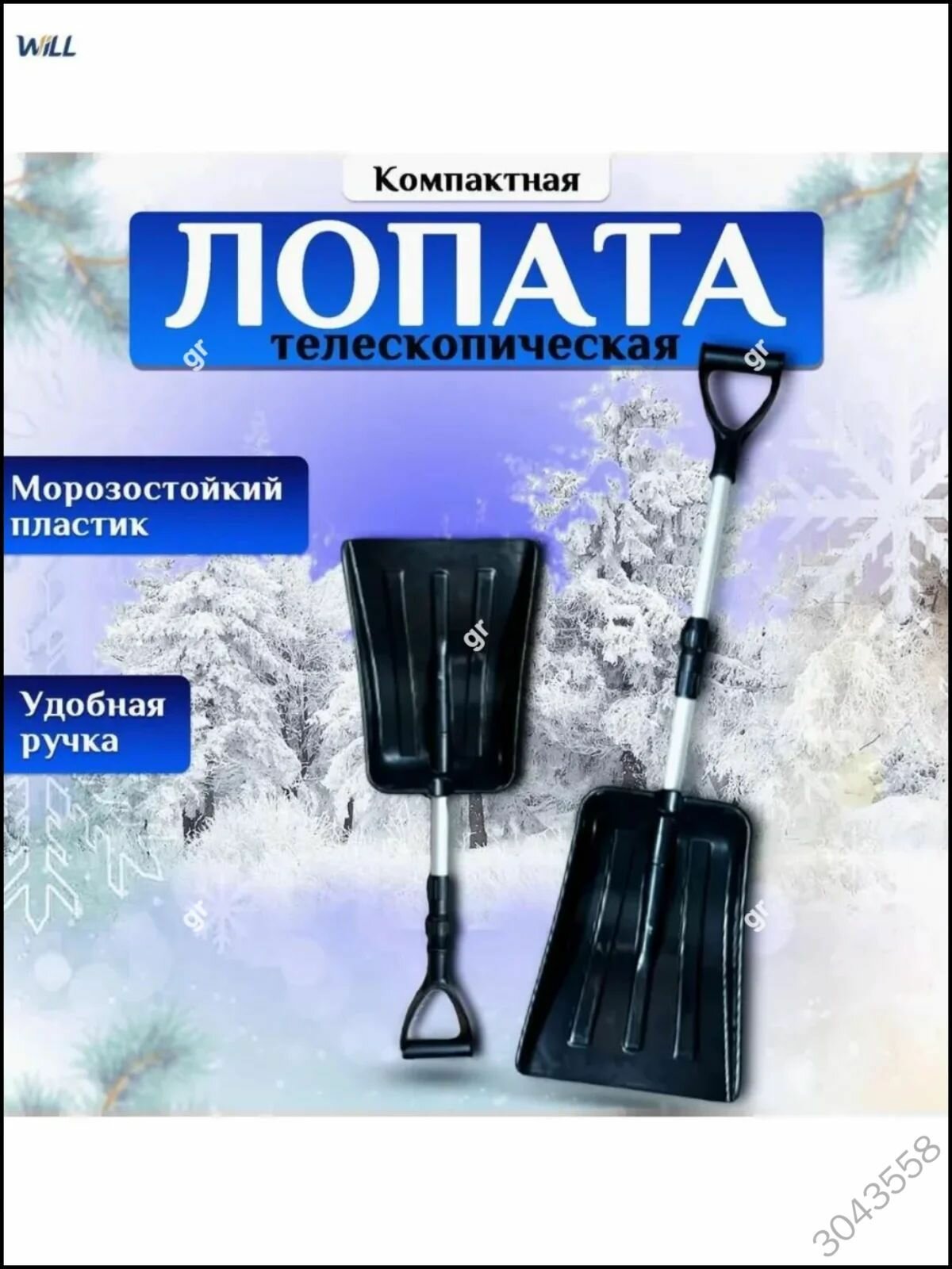 Лопата автомобильная для уборки снега телескопическая из морозостойкого пластика, черный, 70-90 см, 1 шт.