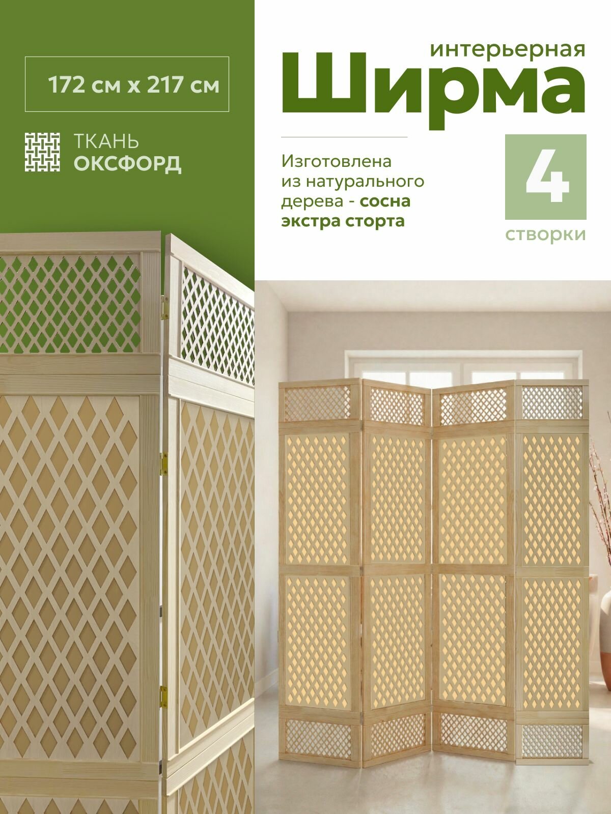 Ширма декоративная складная для зонирования