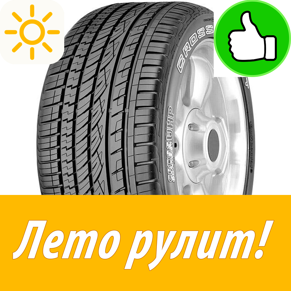 Летняя Шина Continental 295/40 R20 Conticrosscontact Uhp 110Y для легковых автомобилей