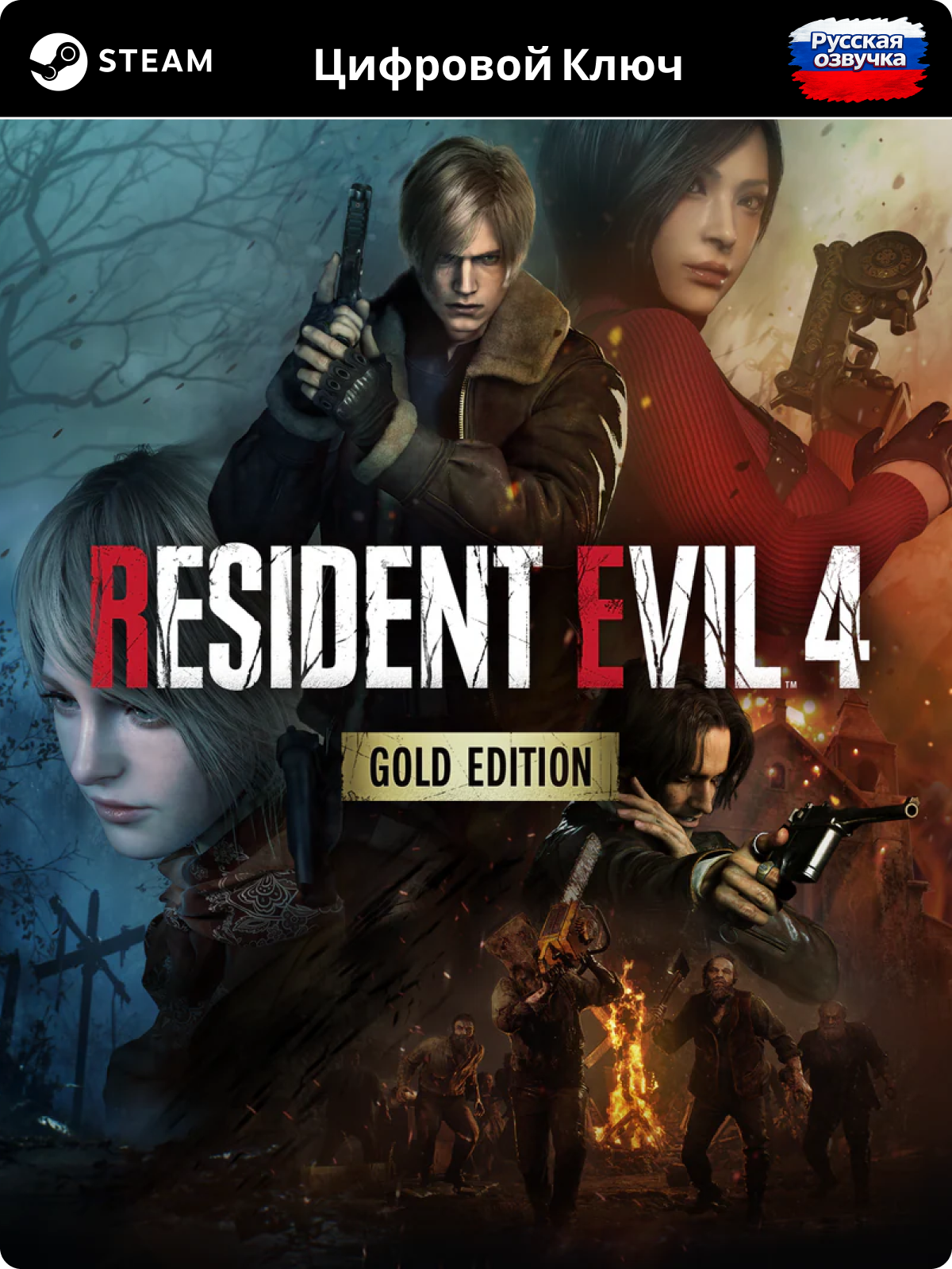 Игра STEAM Resident Evil 4, Gold Edition, для ПК, ключ активации, полностью на русском