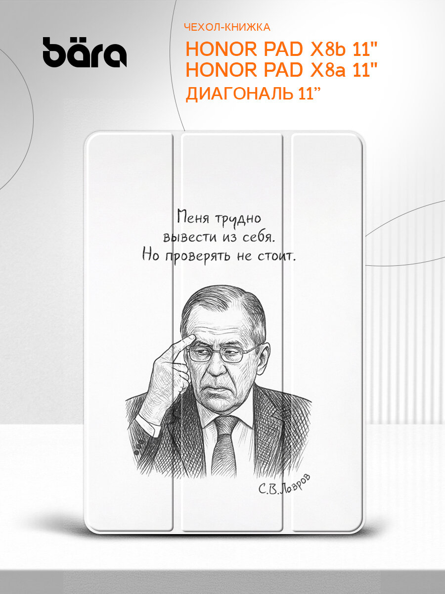 Чехол-книжка для планшета на Honor Pad X8b/Pad X8a 11", защитный, кожаный, с картинкой