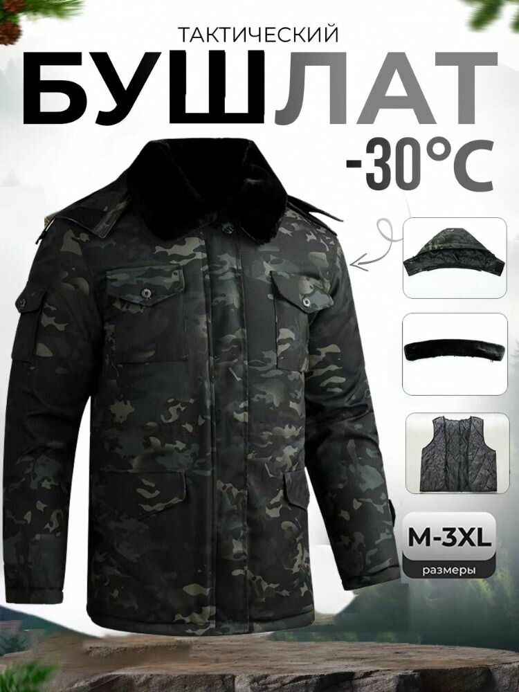 Куртка тактическая зимняя с капюшоном теплая бушлат