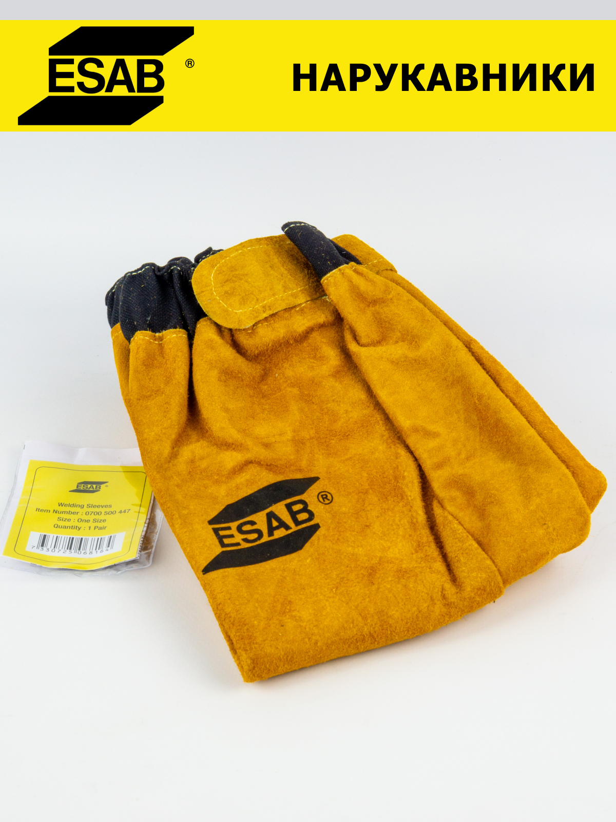 Кожаные нарукавники ESAB, длина 47 см, на липучке, цвет оранжевый