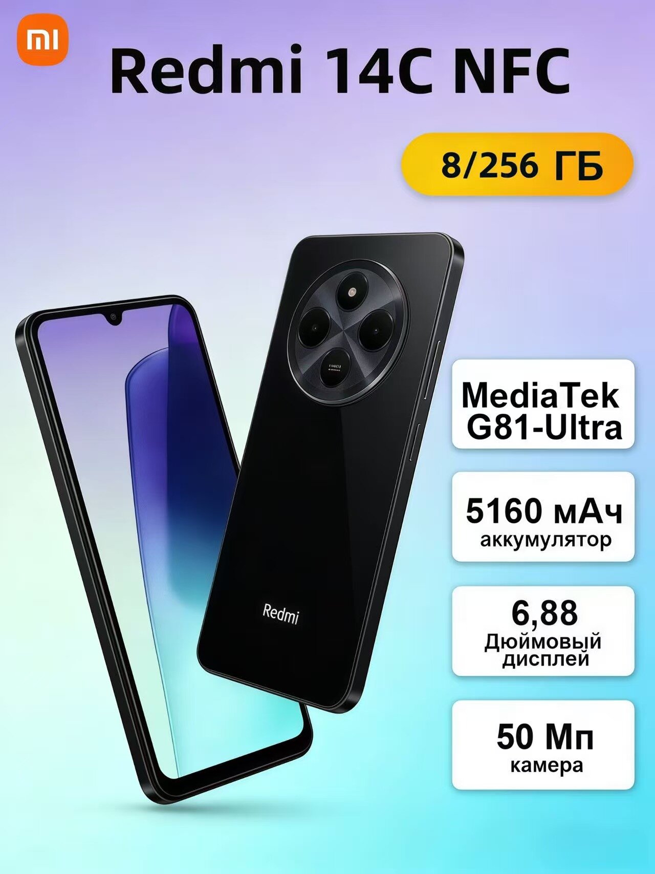 Смартфон Xiaomi Redmi 14C, 8 ГБ/256ГБ, NFC, экран 6.88", черный (MZB0HQKRU)