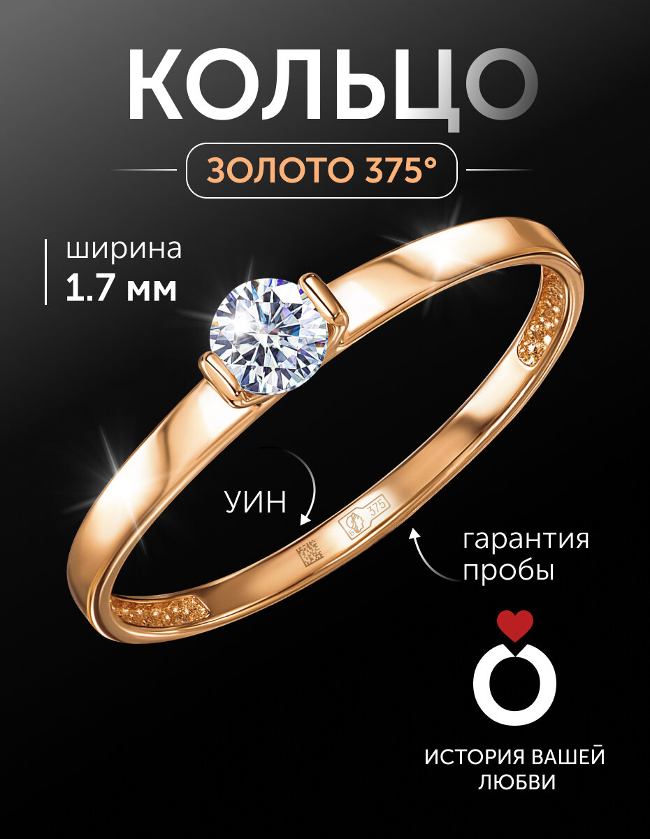 Кольцо помолвочное, красное золото, 375 проба, фианит