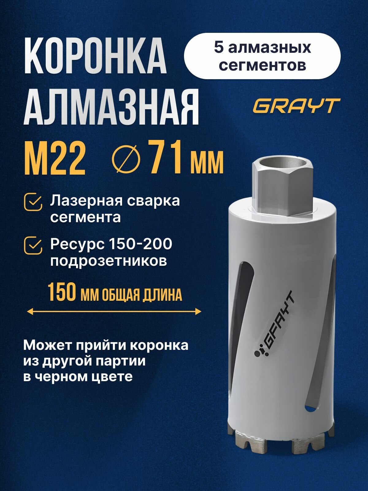 Коронка алмазная по бетону/кирпичу 71 мм 150 мм сухой рез М22 для подрозетников