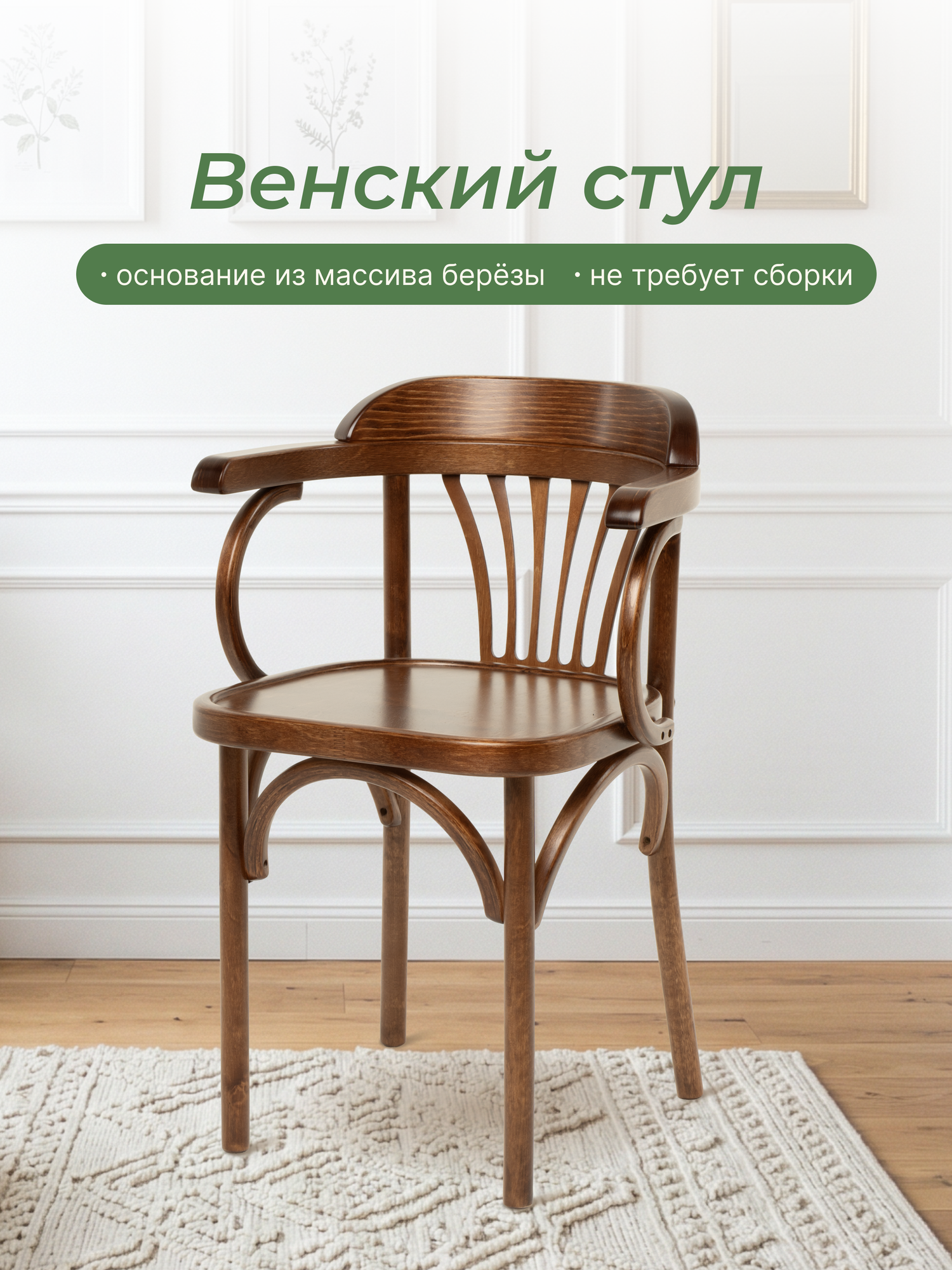 Стул для кухни деревянный венский твердое сиденье (средний тон)