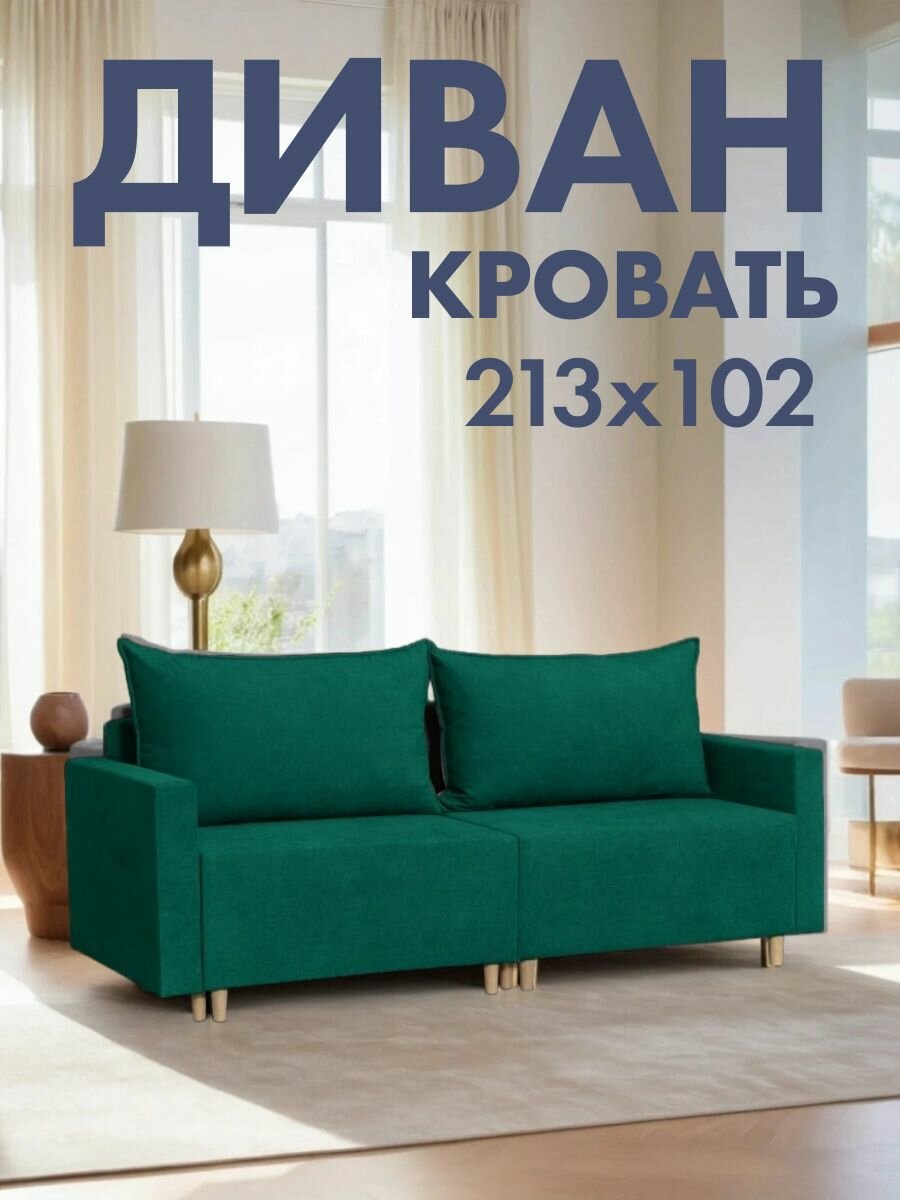 Диван прямой раскладной 213х80х102 см, СП 132х188 см, зеленый, 1 шт.