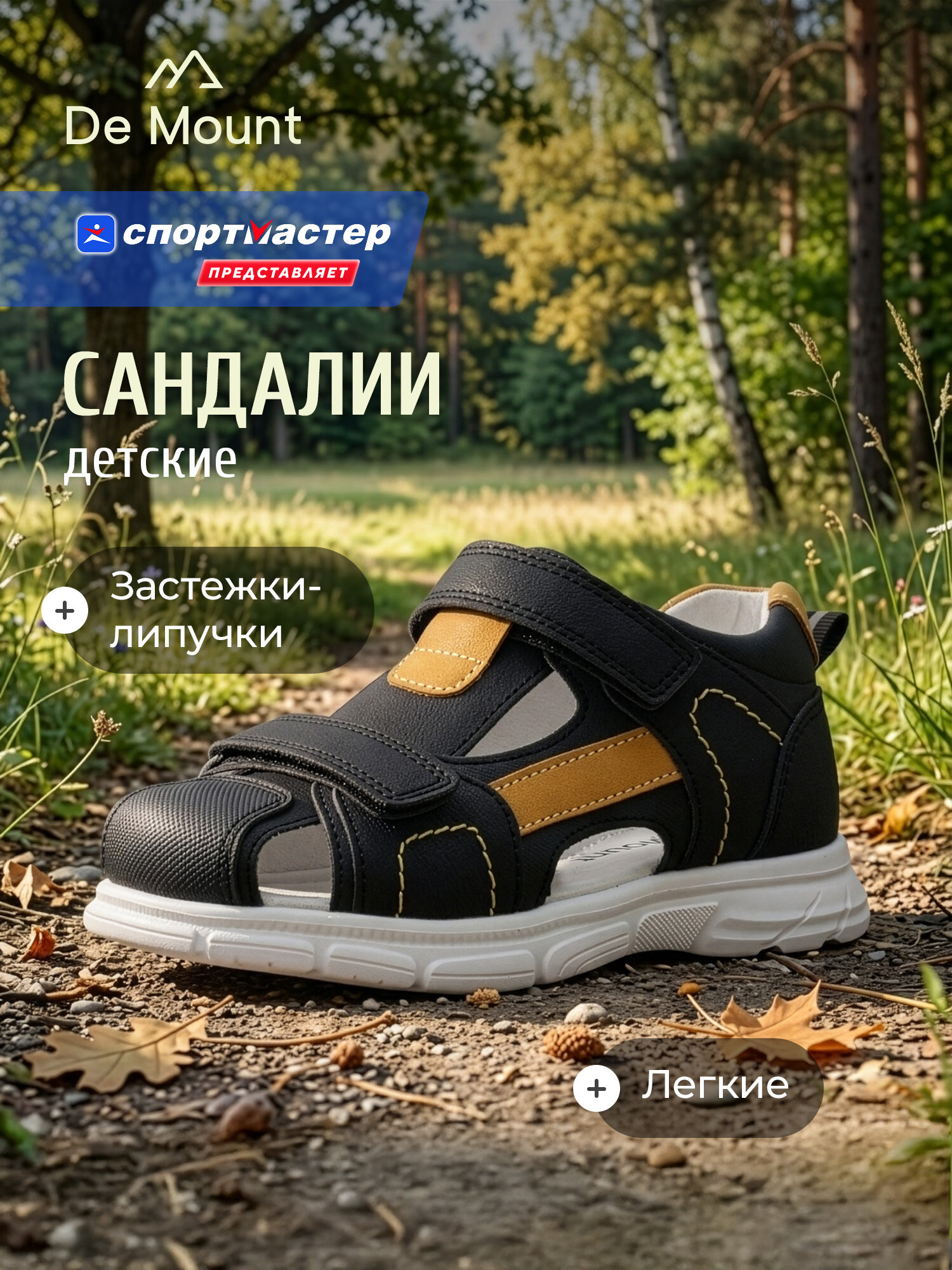Сандалии Compass