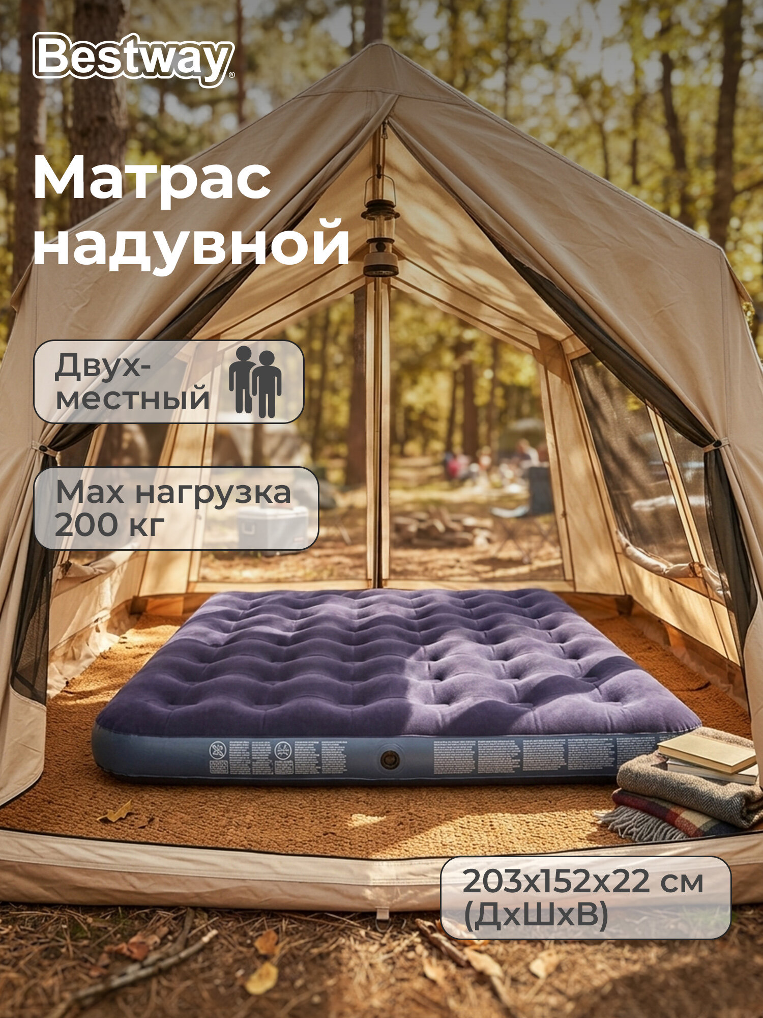 Матрас надувной Bestway 152 x 203 x 22 см