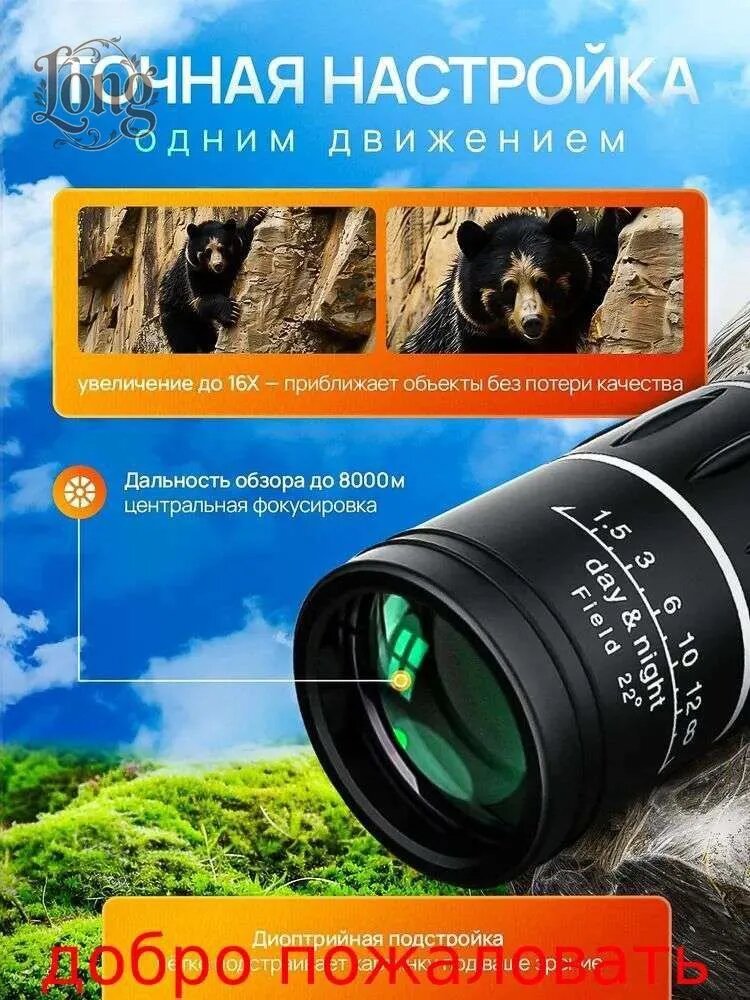 Монокуляр с увеличением 16x и дальностью 8000 м для охоты, рыбалки и туризма, с чехлом в подарок — фото 1