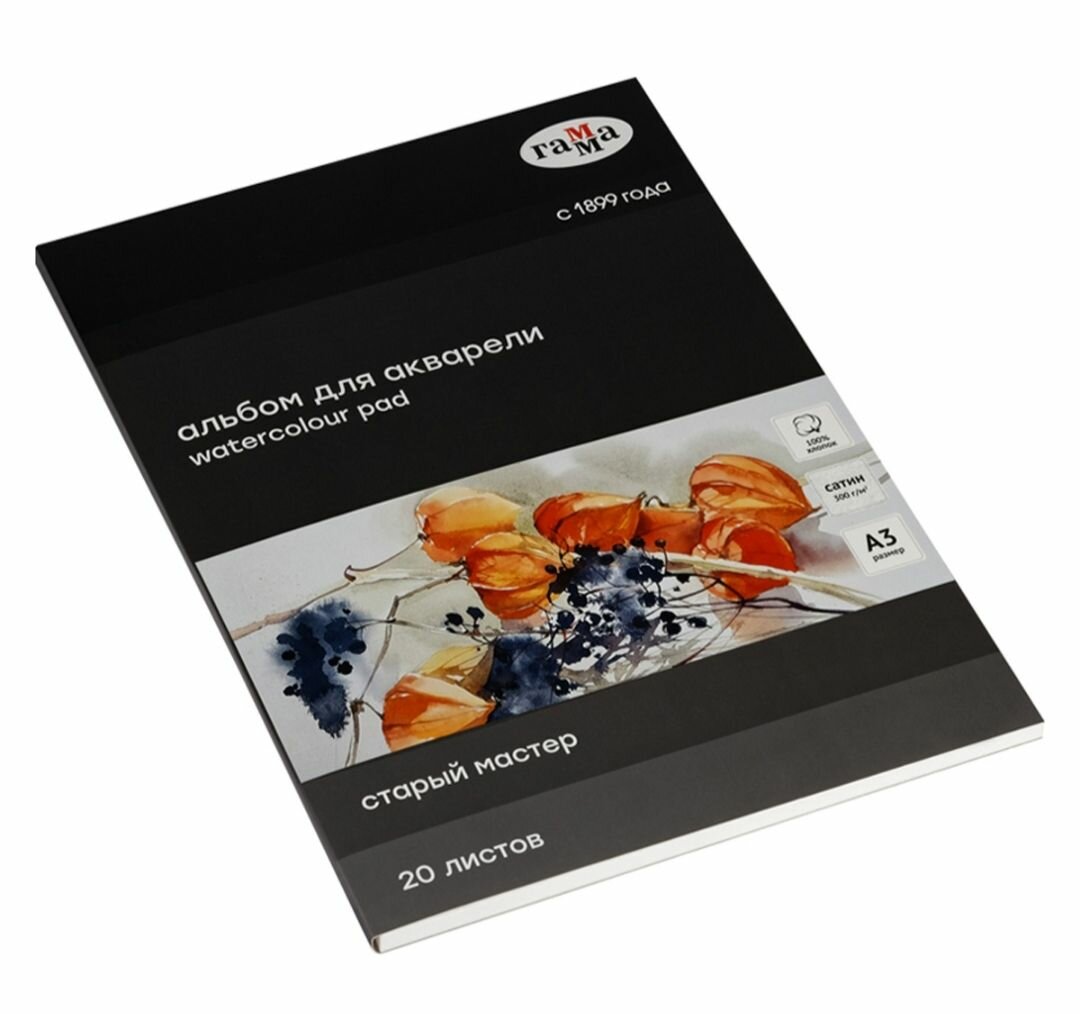 Альбом-склейка для акварели "Старый Мастер" А3 20 л 300 г/м, сатин, 100% хлопок