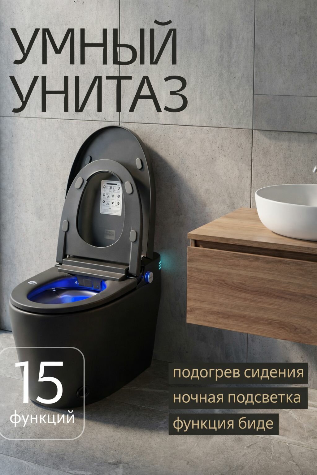 Smart Умный унитаз с бачком Zeibert чёрный (выход в пол) полуавтомат. Максимальная комплектация: Биде, подогрев сиденья, сушка, UF очистка. Автоматическое поднятие/опускание крышки.