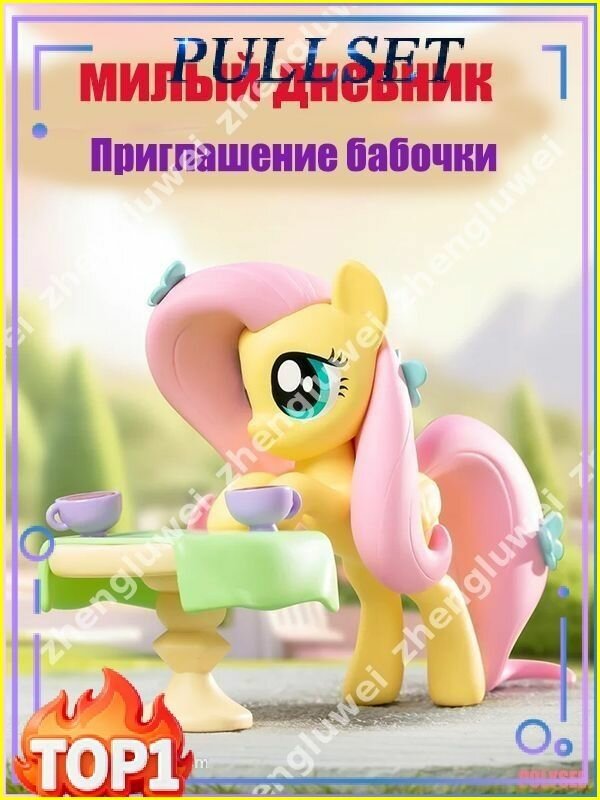 Эксклюзивная коллекционная фигурка Флаттершай из линейки Sweet Diary MY LITTLE PONY, модель DKD CJ0815, представлена в премиум слепой коробке бренда FUNISM как новинка 2025 года