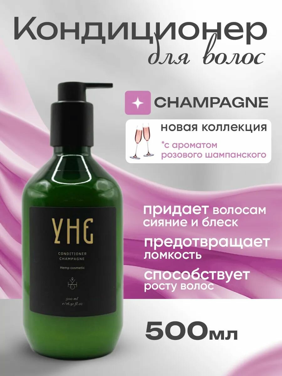 УНЕ Кондиционер для волос Conditioner Champagne 500 мл