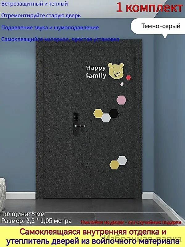 Комплект для обивки дверей