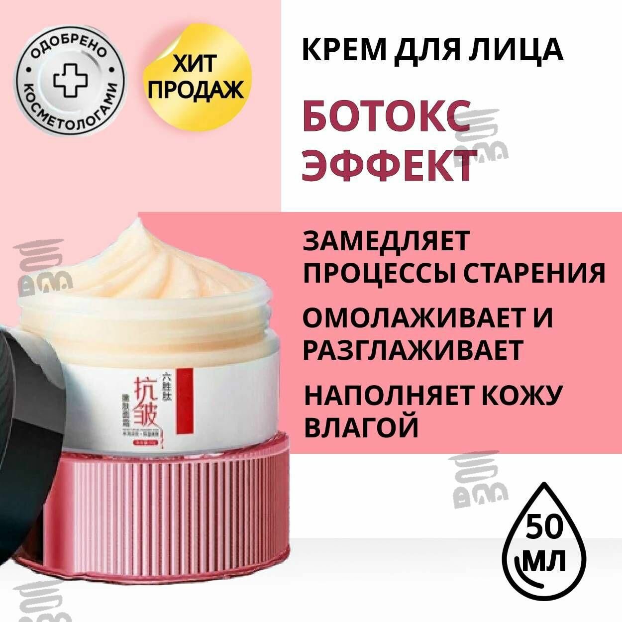 Крем для лица. С гексапептидами (аналог ботокса) против морщин, ранее предупреждение старения. 70 гр.