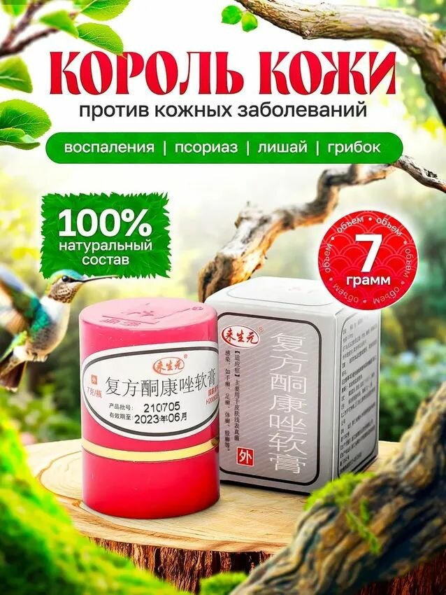 Мазь король от псориаза и прыщей