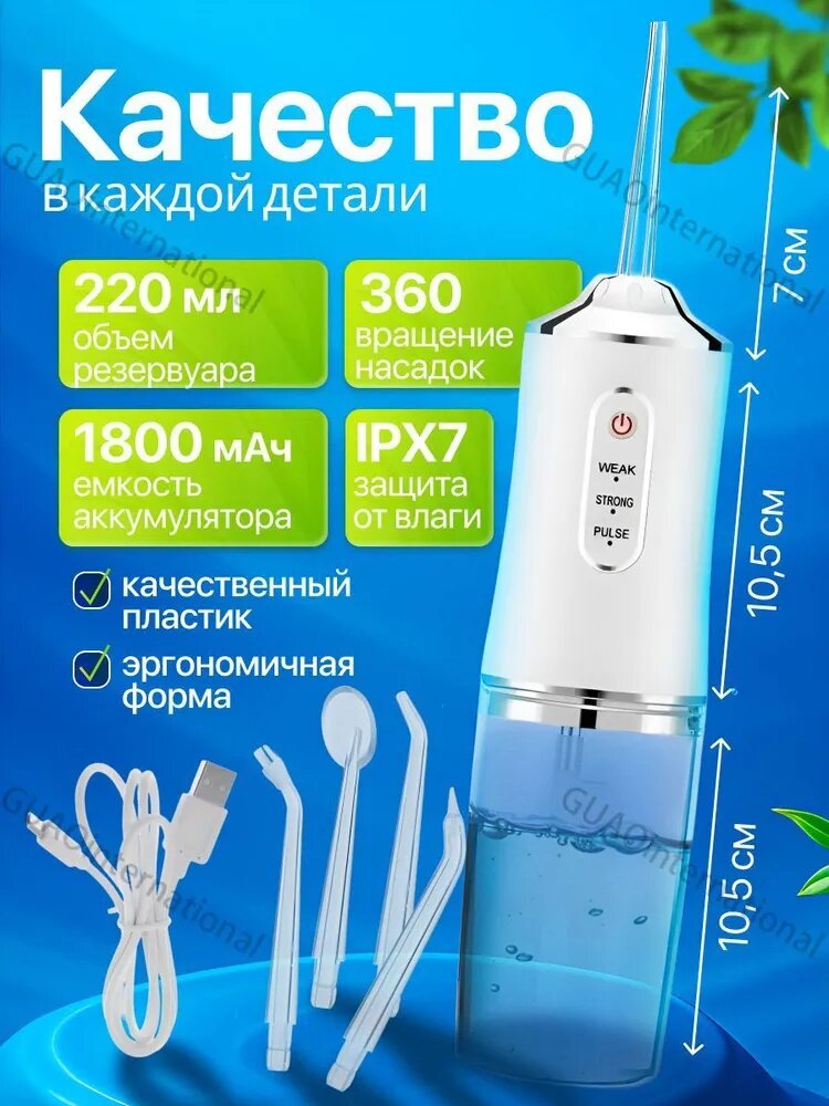 Ирригатор для полости рта портативный 4 насадки 3 режима работы объем резервуара 220 мл — фото 1