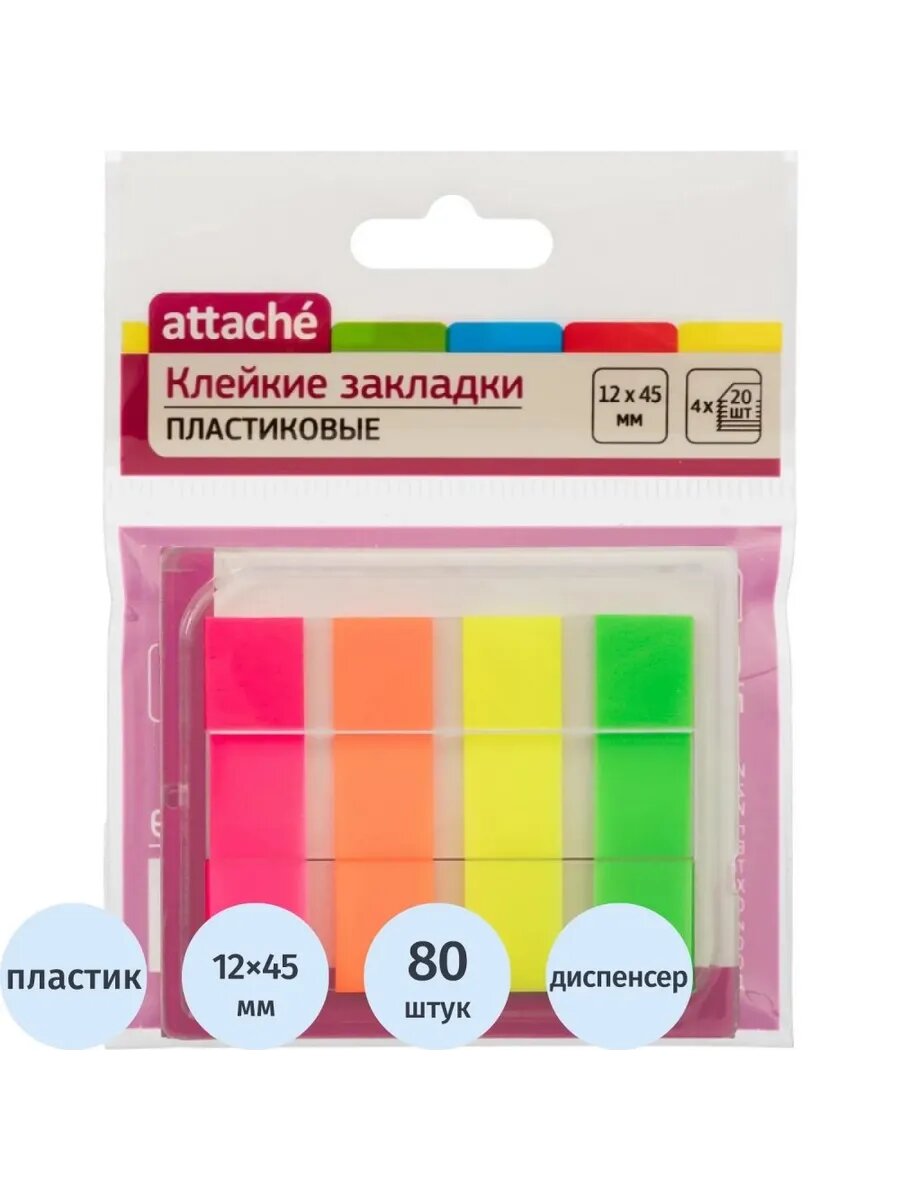 Цветные пластиковые закладки для книг и документов