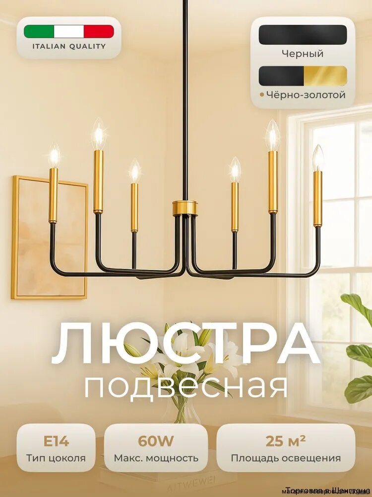 Люстра, E14, 60 Вт
