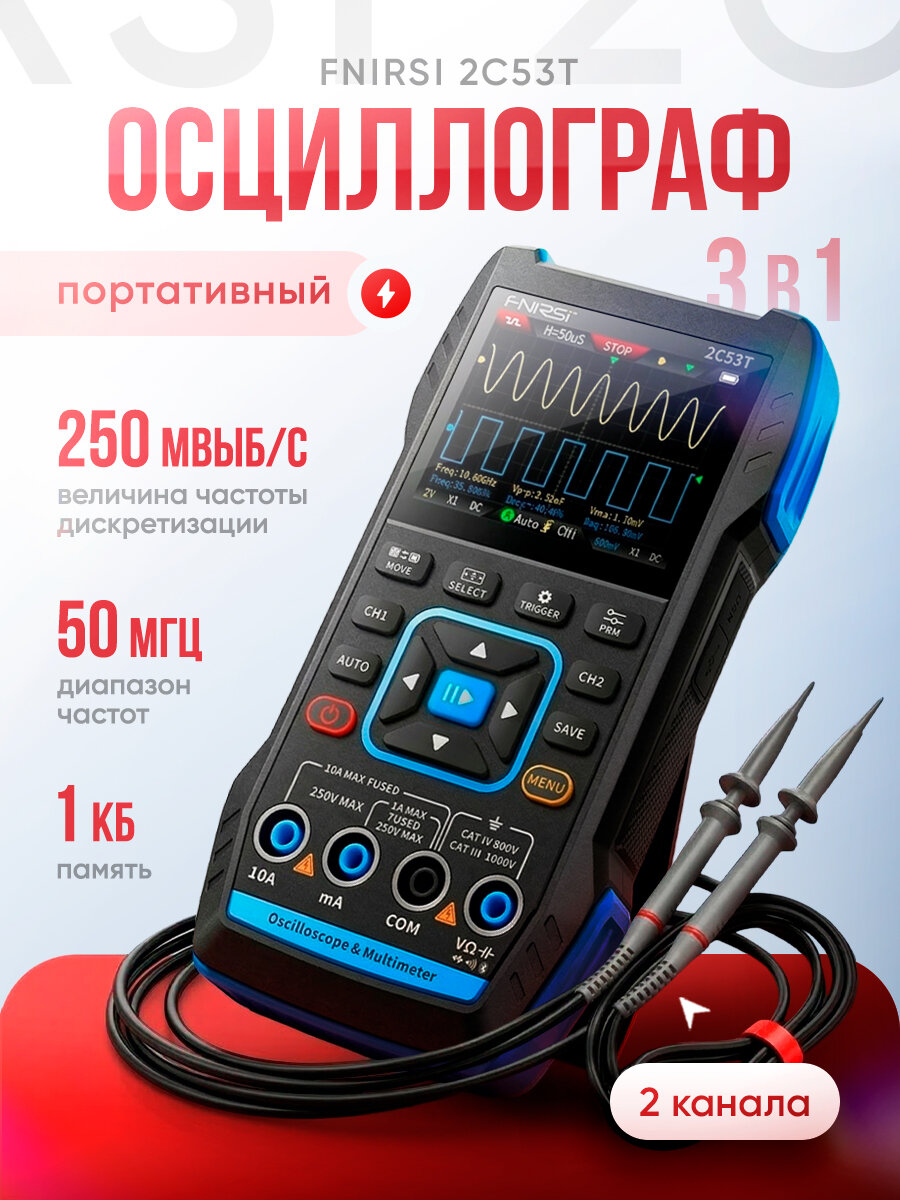 Портативный осциллограф Svendsen FNIRSI 2C53T, двухканальный