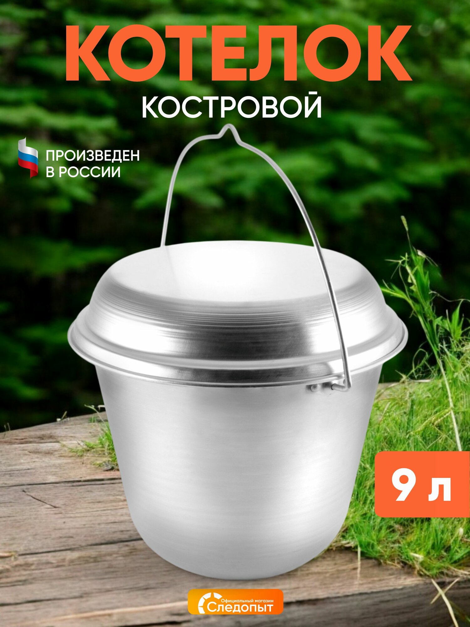 Котелок