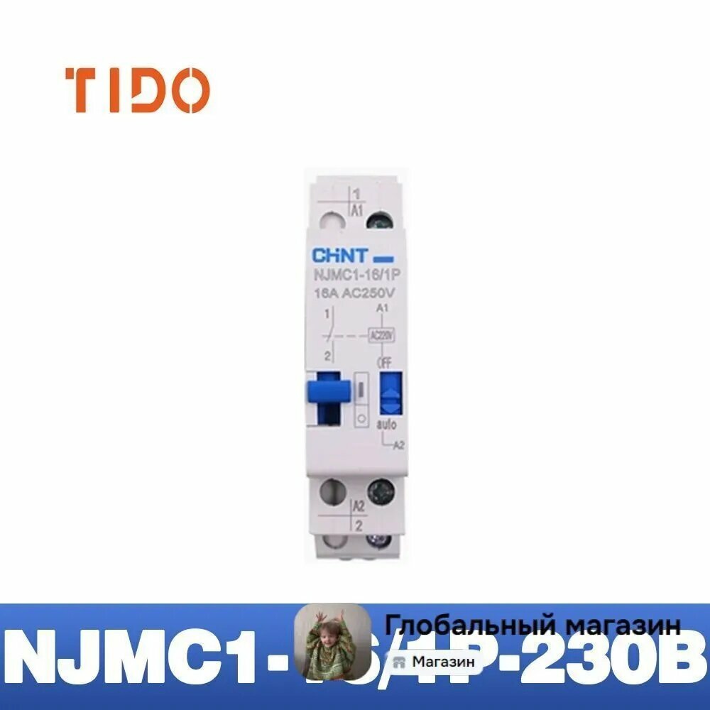 Импульсное реле CHINT NJMC1-16/1P AC230V(1шт)