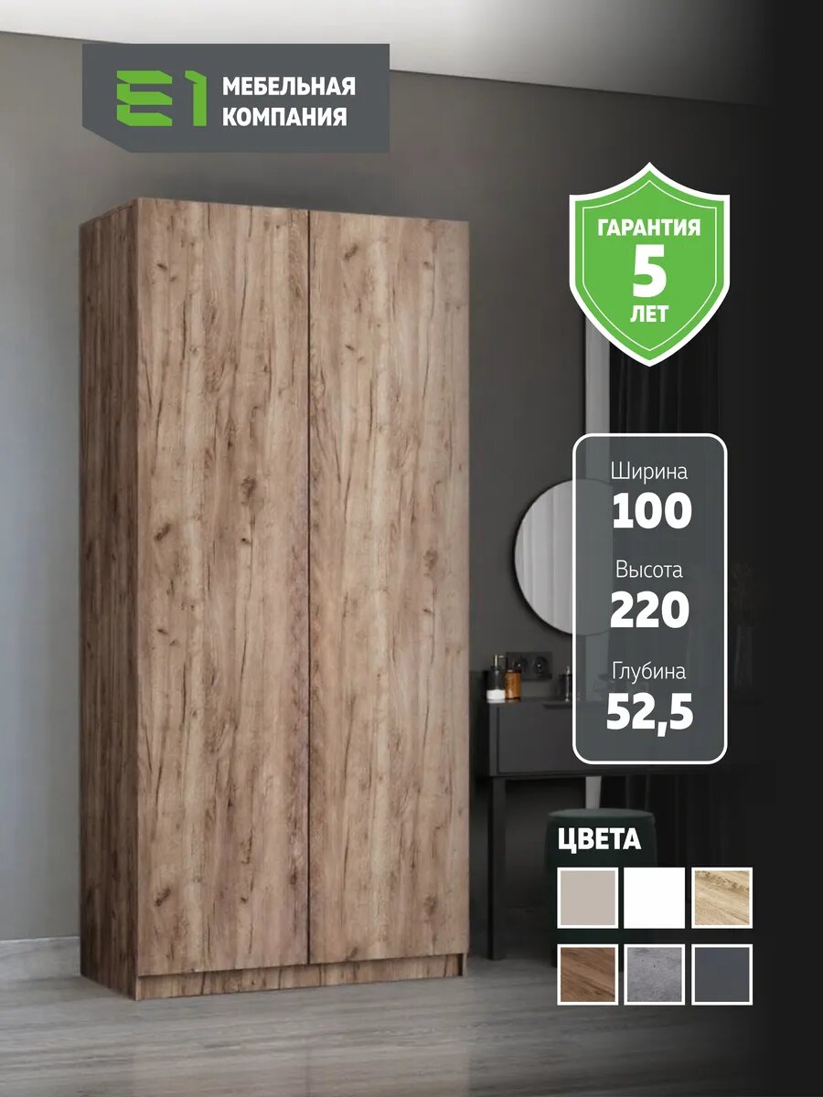 Шкаф Локер "Распашной", 101х52.5х220, Мебельная компания Е1, Крафт табачный