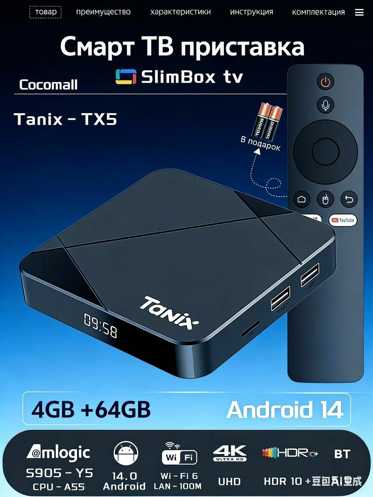 Медиаплеер Tanix TX5 4GB/64GB Amlogic S905Y5 смарт ТВ приставка, Android 14.0/Караоке-система