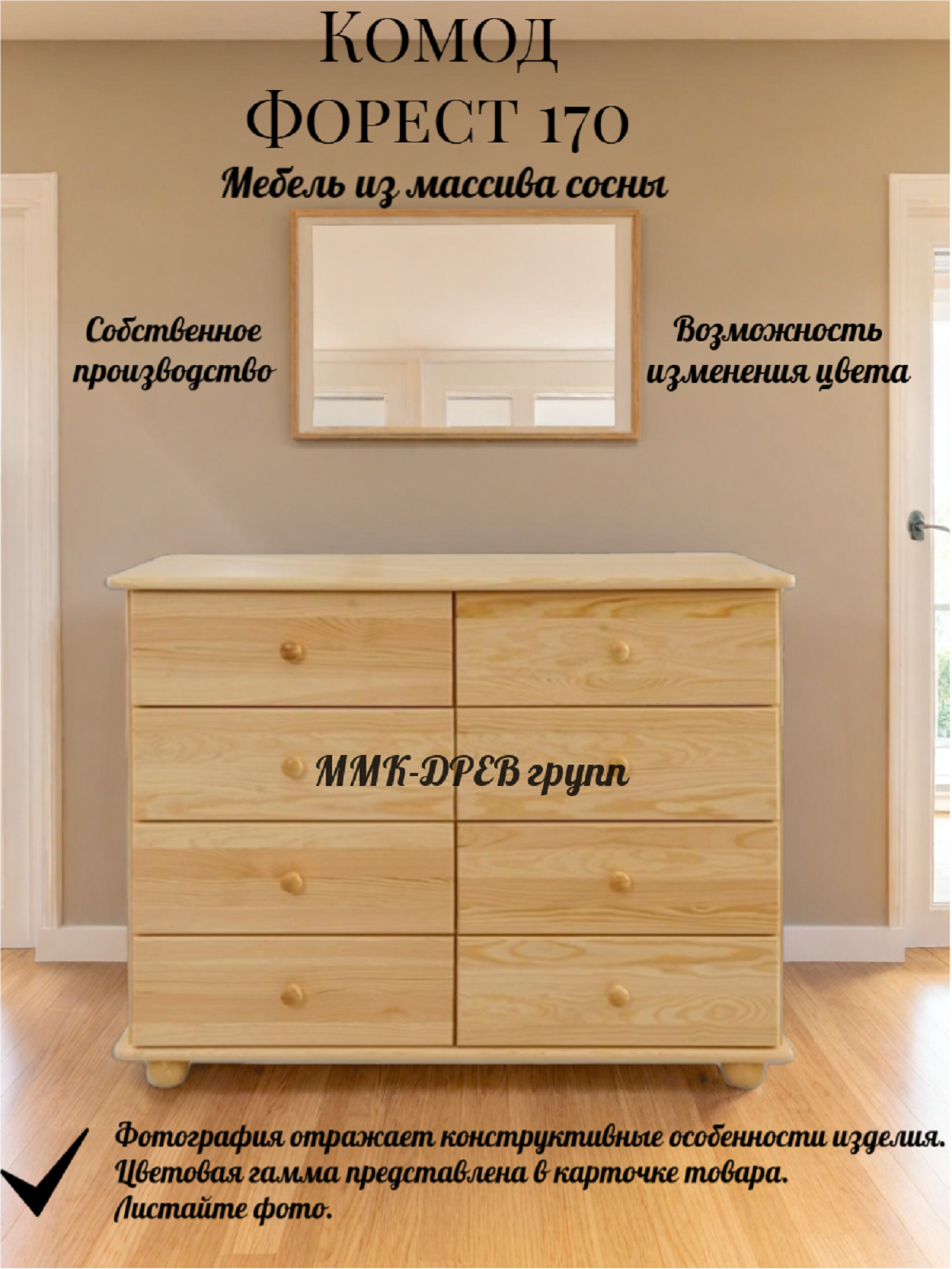 Комод ммк-древ Форест, массив сосны, бежевый, классический стиль, 100 см x 45 см x 90 см