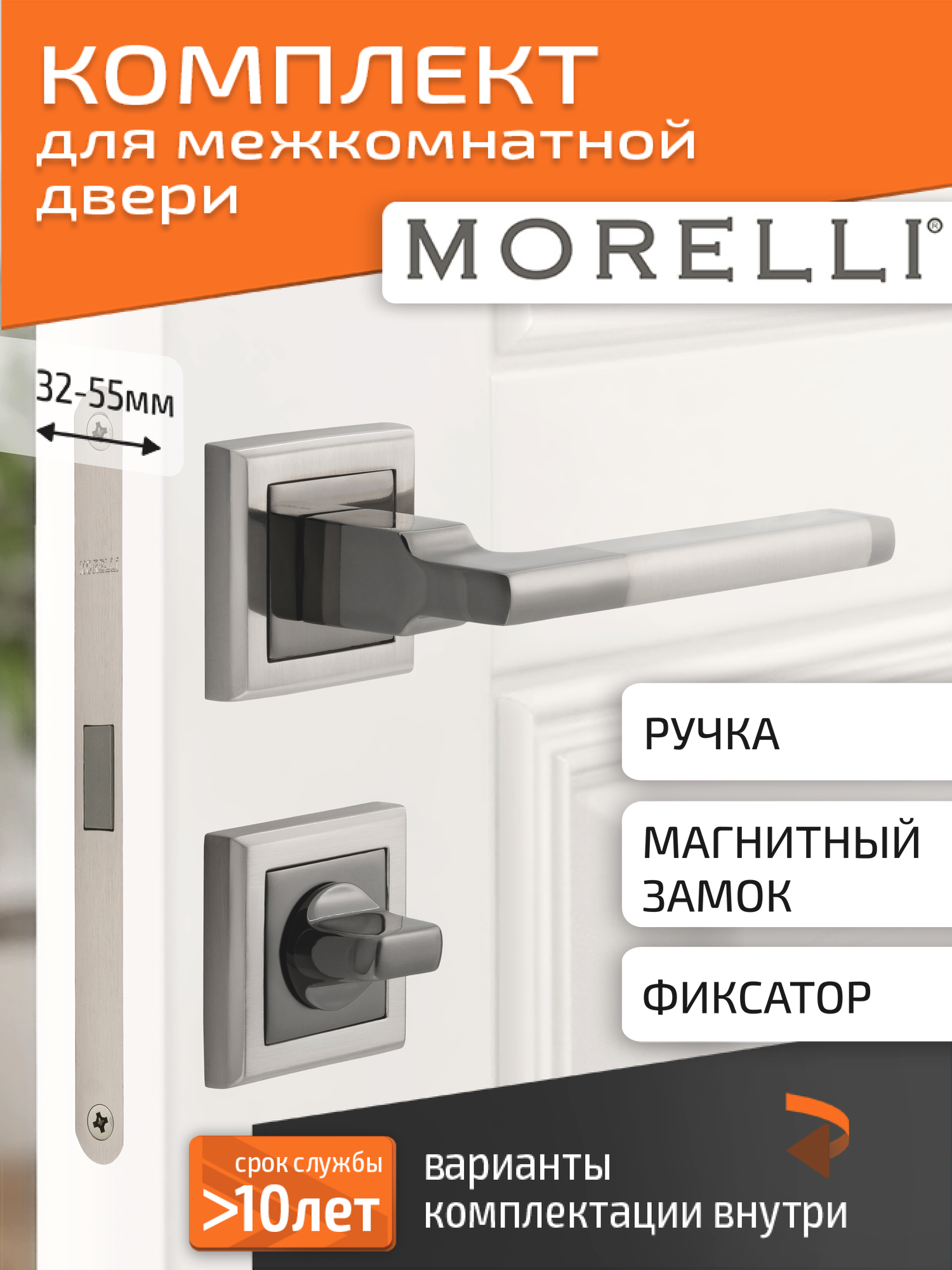 Комплект для межкомнатной двери Morelli ручка MH 35 S SN/BN + поворотник + магнитный замок / белый никель/черный никель