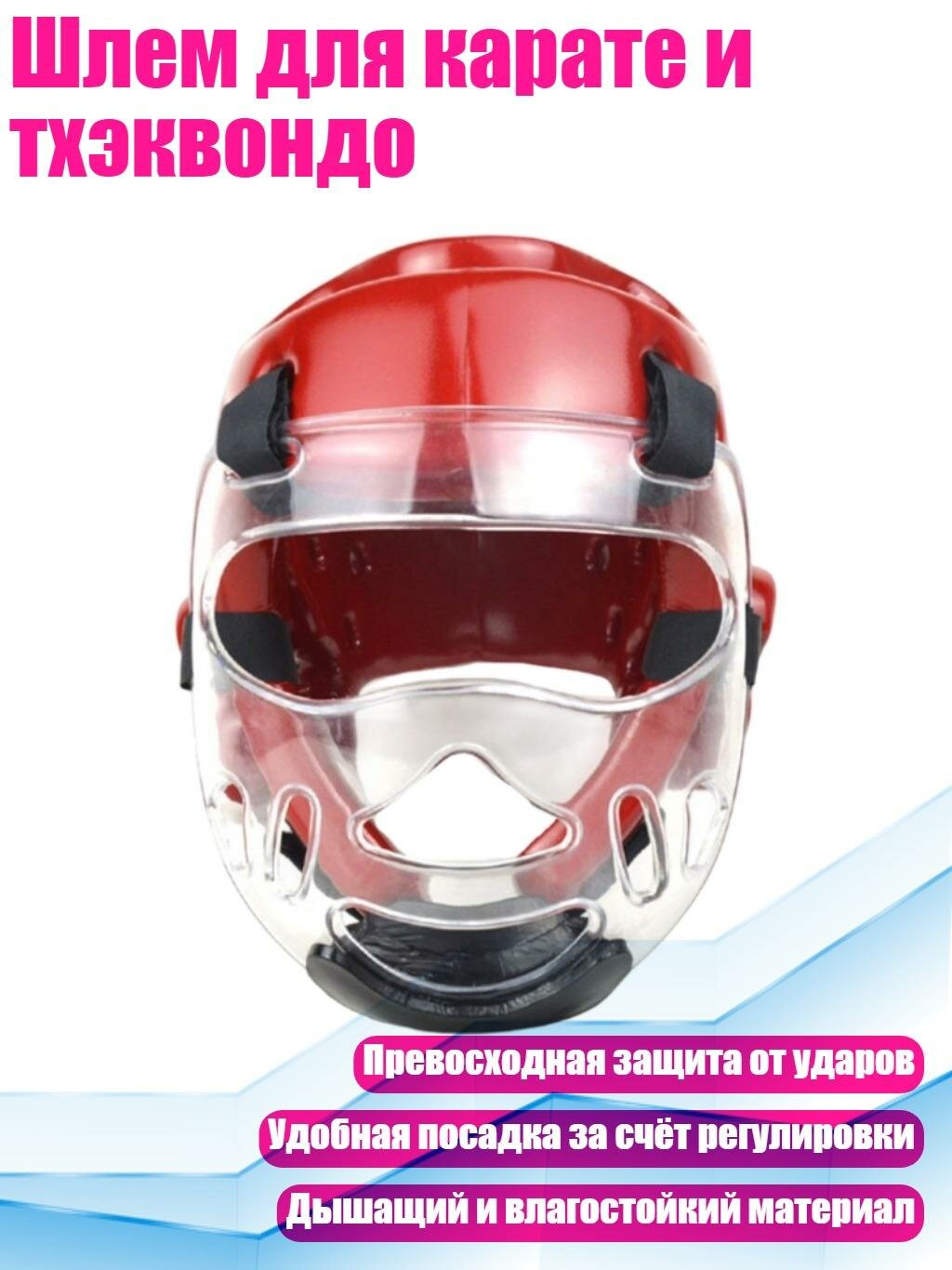Шлем для карате и тхэквондо, красный - S