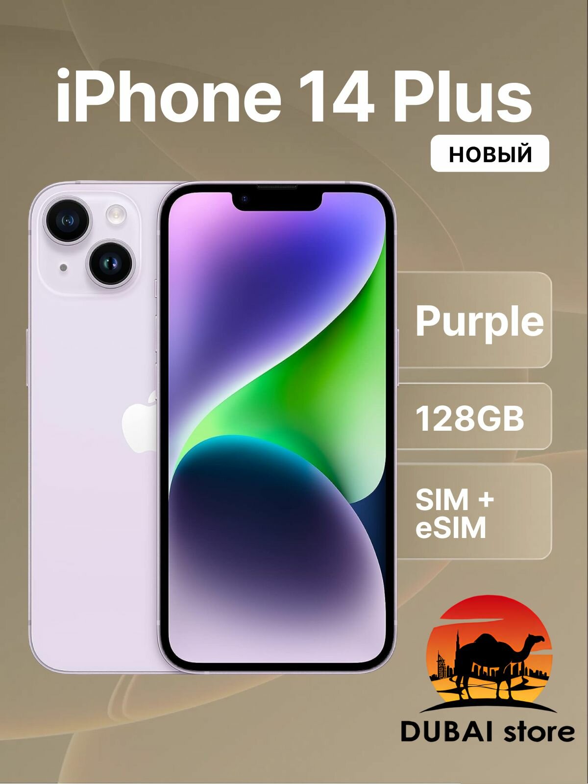 Смартфон Apple iPhone 14 Plus, 128 GB, 6.7", цвет Purple (Фиолетовый)