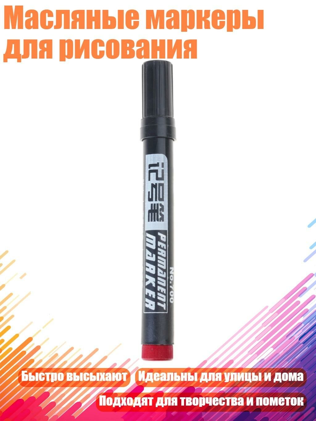 Масляные маркеры для рисования, красный - 1