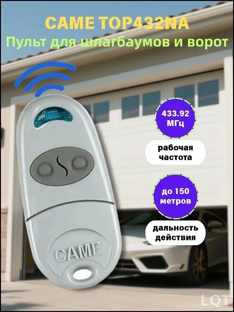 Пульт CAME TOP 432 NA, 2-канальный, 433.92 МГц, для ворот и шлагбаумов