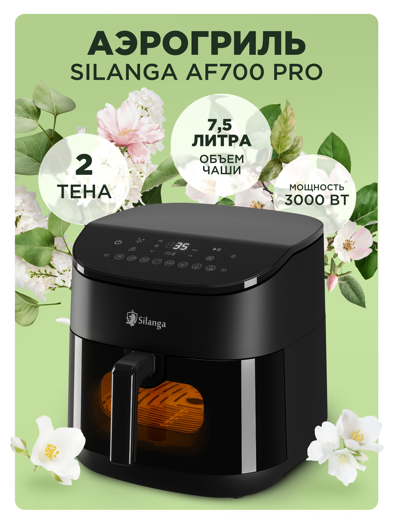 Аэрогриль Silanga AF700 PRO