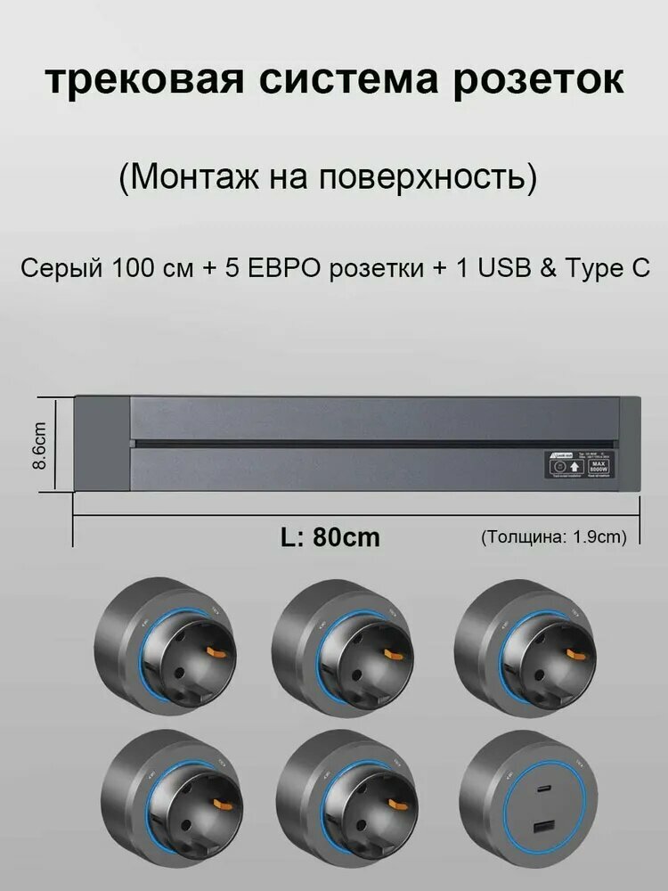 Трековая розетка накладная металлическая 100 см с 5 евро-розетками и USB Type C, серый, для дома и офиса