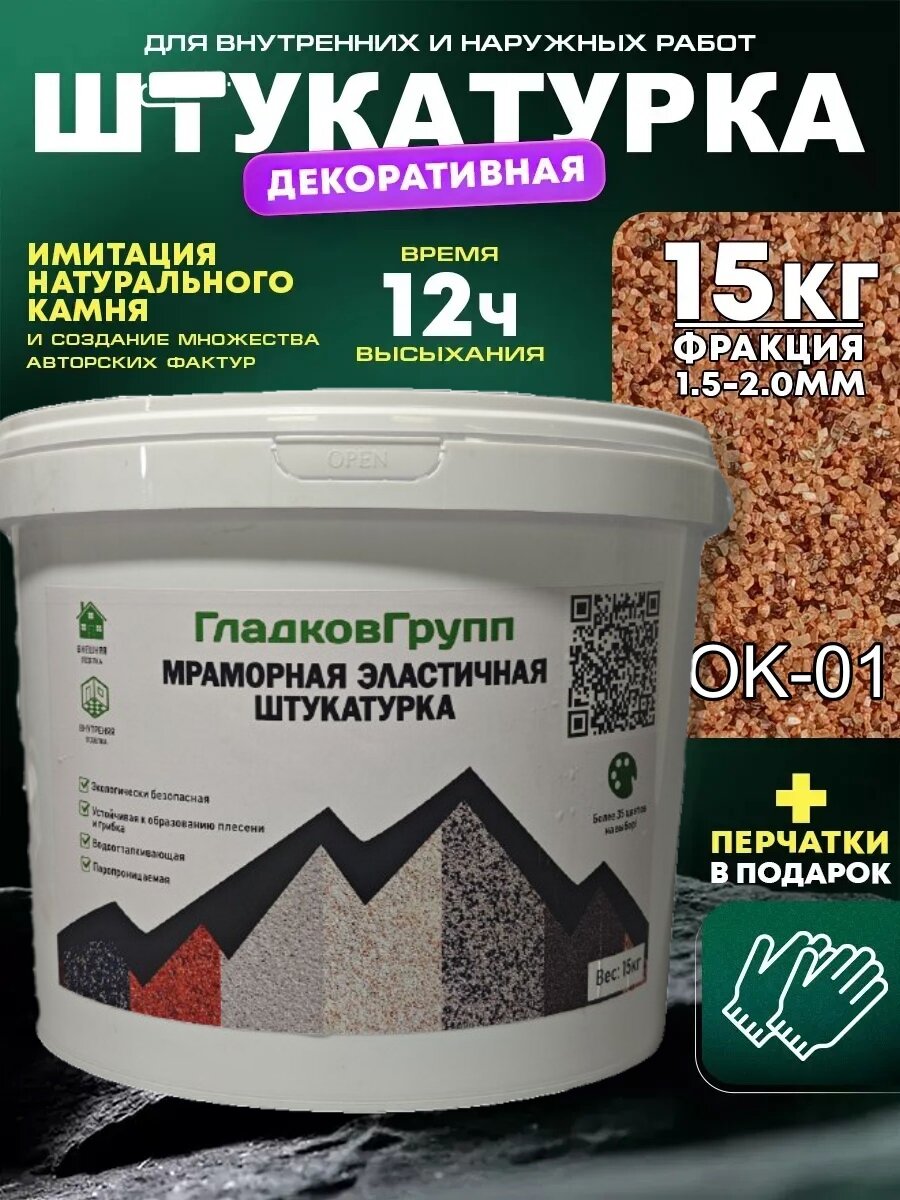 Мраморная штукатурка для внутренних и наружних работ 15 кг