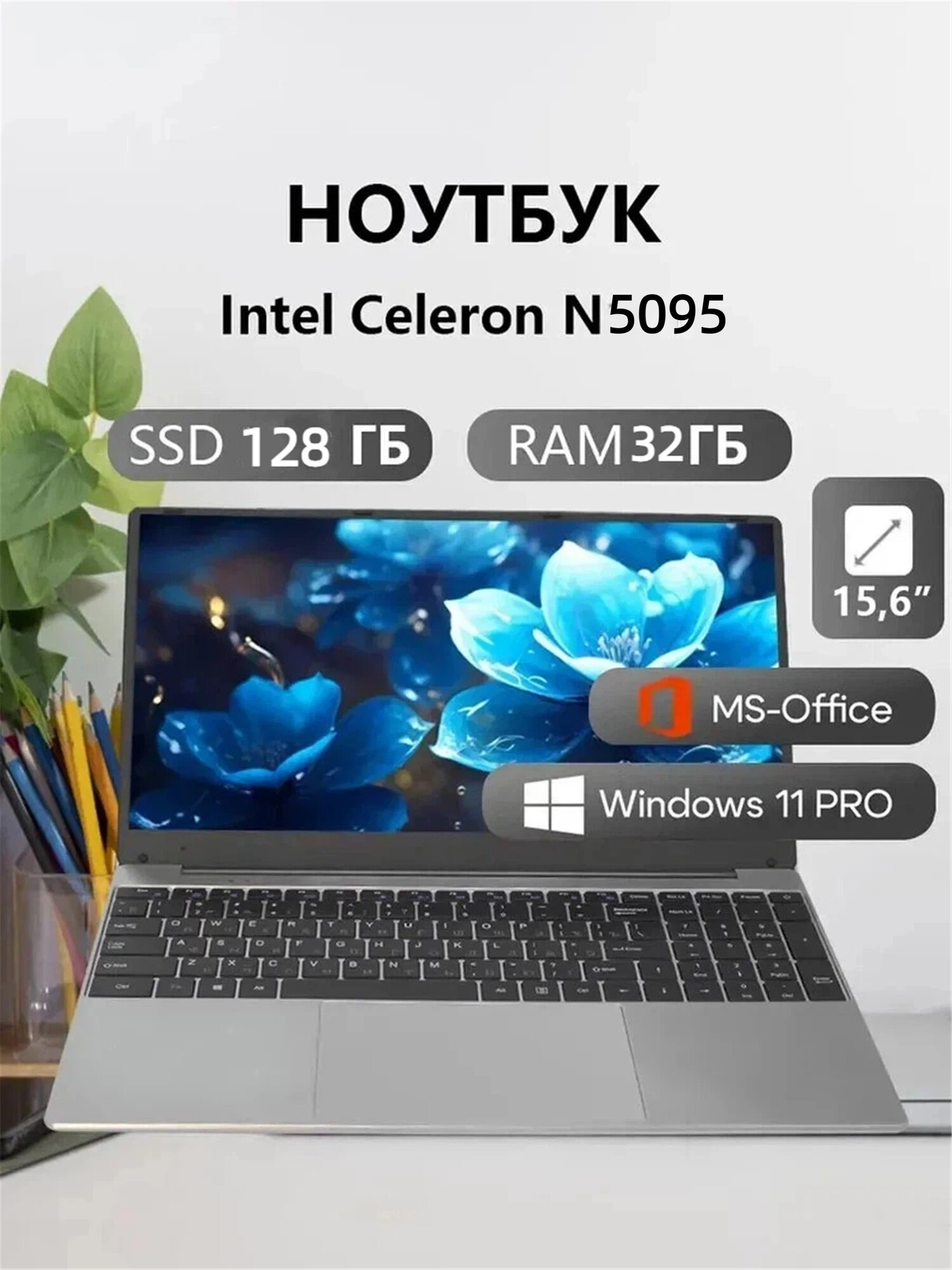Ноутбук 15,6 дюйма, Intel N5095,32 ГБ, SSD 128 ГБ, графические процессоры Intel UHD , Windows 11, русская клавиатура