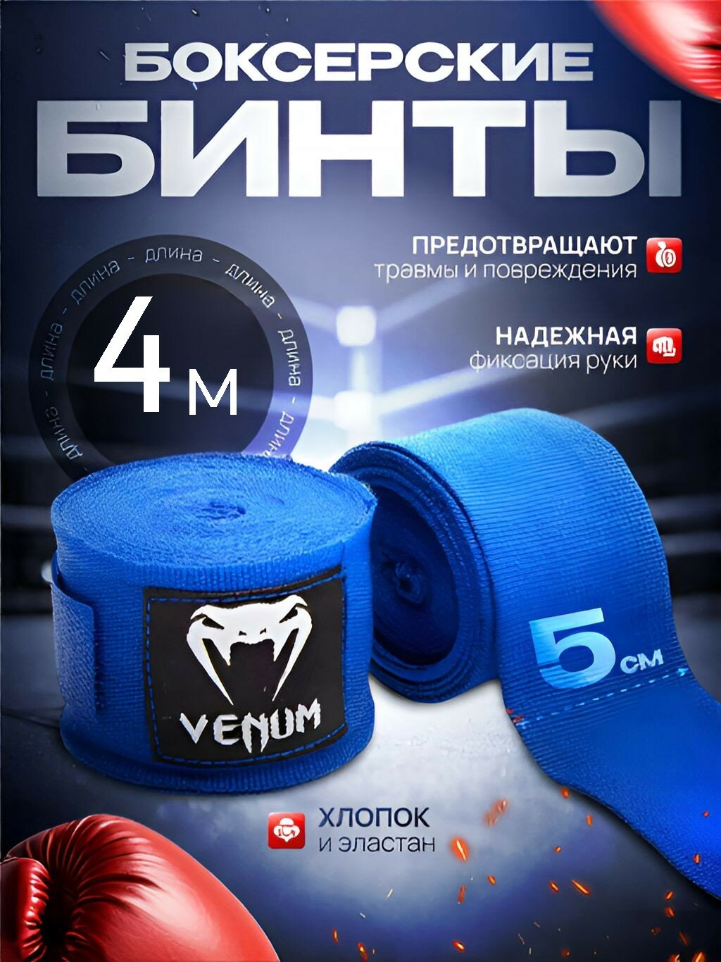 Боксерские бинты "Venum", эластичные, хлопок, цвет синий, размер L