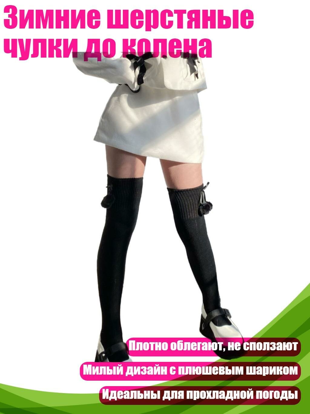 Зимние шерстяные чулки до колена, Черный