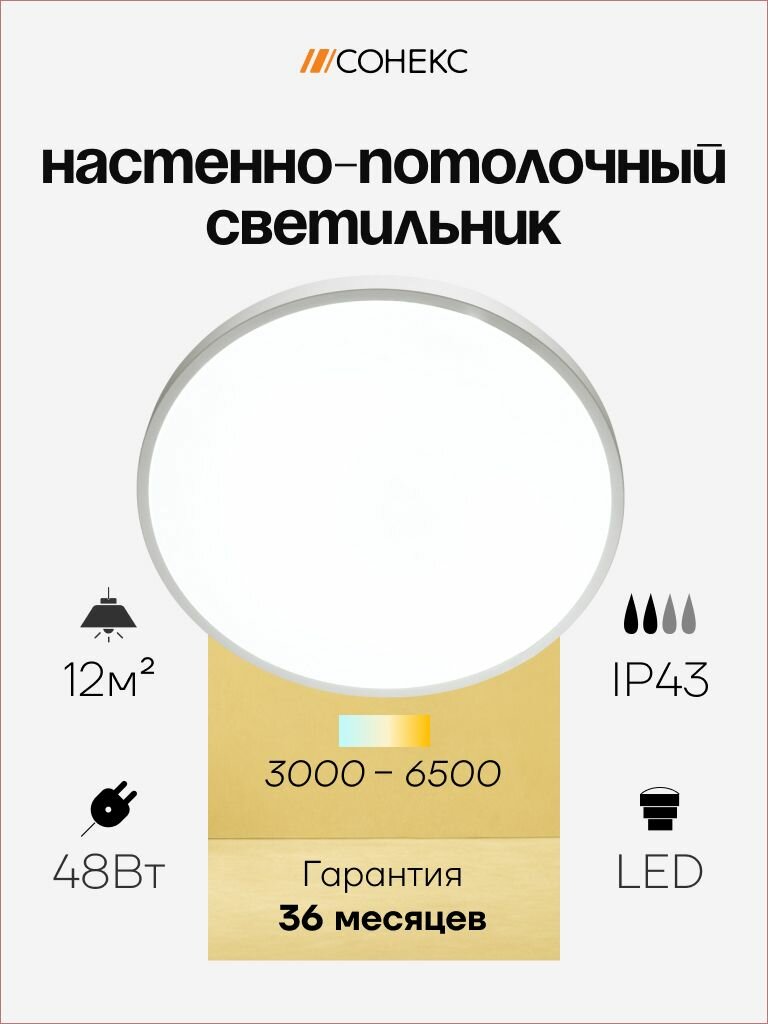 Настенно-потолочный светильник SONEX SMALLI 3014/DL LED 48W белый