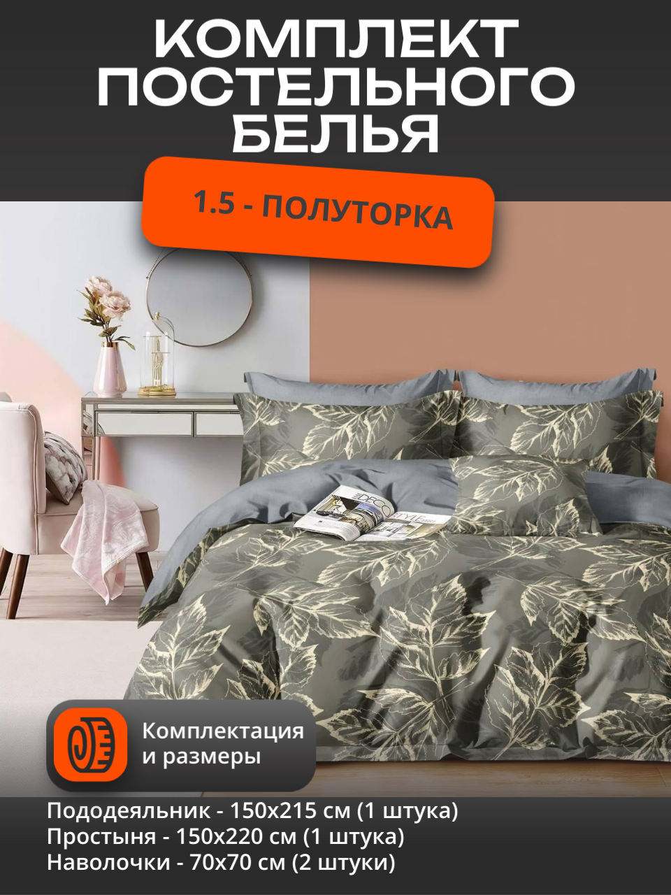 Комплект постельного белья Полуторка - Болотный Желтые Листья