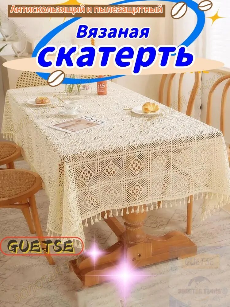 Guetse Скатерть Хлопок 90x210см