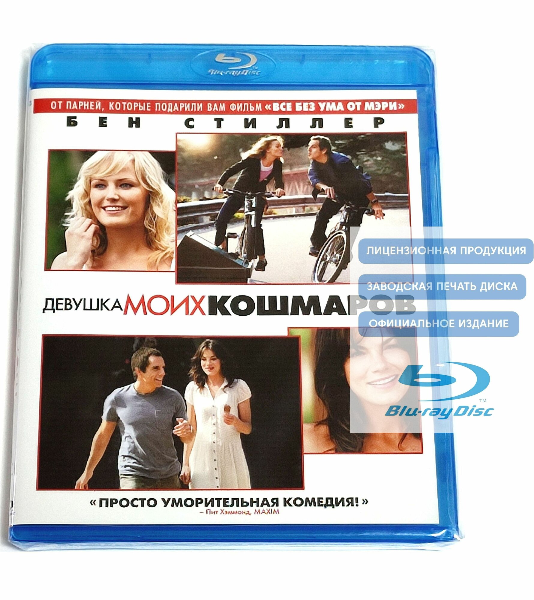 Фильм. Девушка моих кошмаров (2007, Blu-ray диск) мелодрама, комедия Бобби и Питера Фаррелли с Беном Стиллером, Малин Акерман, Мишель Монахэн / 18+