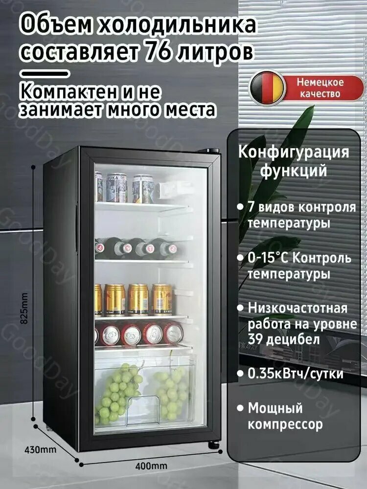 Холодильная витрина GD-82 подходит для баров, офисов и коттеджей, объемом 76 литров, черного цвета. ещё