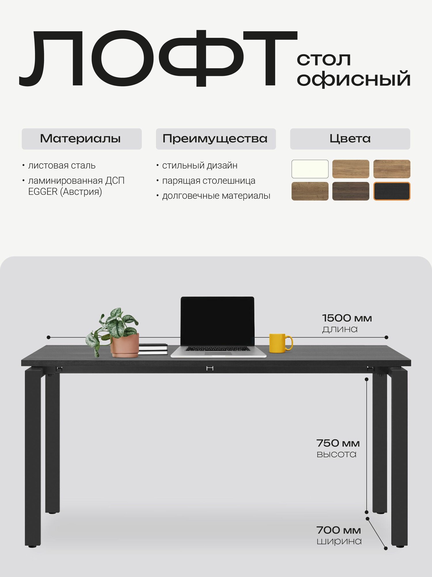 4Ю / 4YOU LOFT Стол 150х70х75 см офисный, письменный, в стиле лофт, на металлокаркасе, Чёрный лес