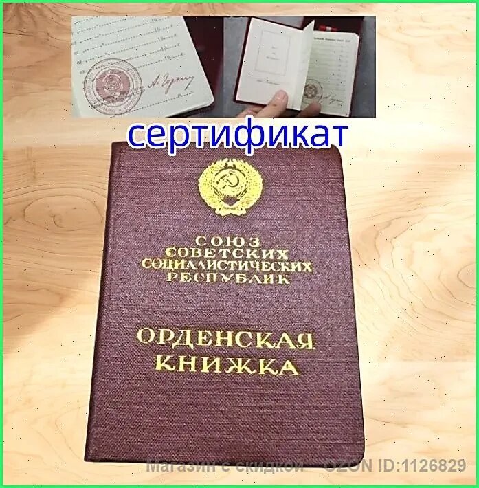 Сертификат о советской медали СССР Реплика ордена Дружбы народов, сертификат наградной, 1 шт, бумага, бордовый — фото 1